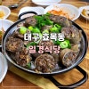 대구 막창순대국 일경식당 허영만 백반기행 소개 맛집 네이버 블로그